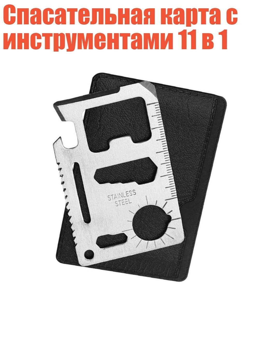 Спасательная карта с инструментами 11 в 1, Серебро