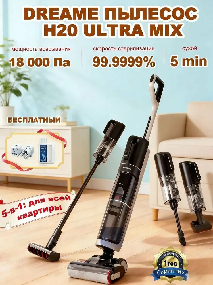 Пылесос вертикальный беспроводной H20UltraMIX/H14Dual , Швейцария PPA Передовая технология Очищает под кроватями и диванами, удаляет клещей