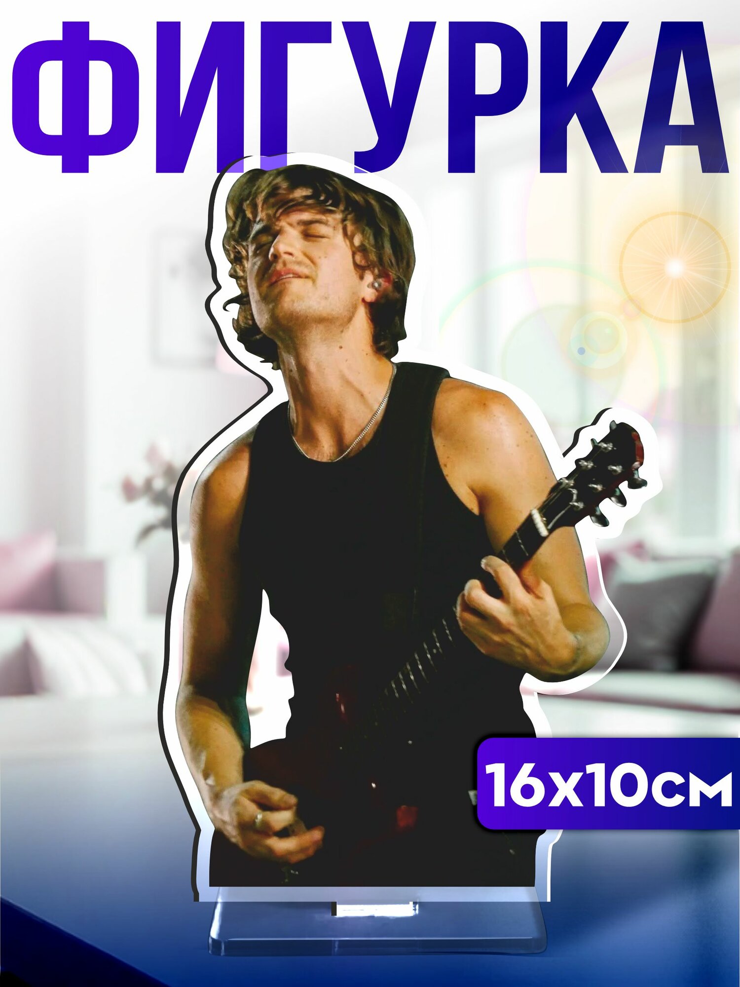 Акриловая фигурка Джо Кири Стив харингтон осд