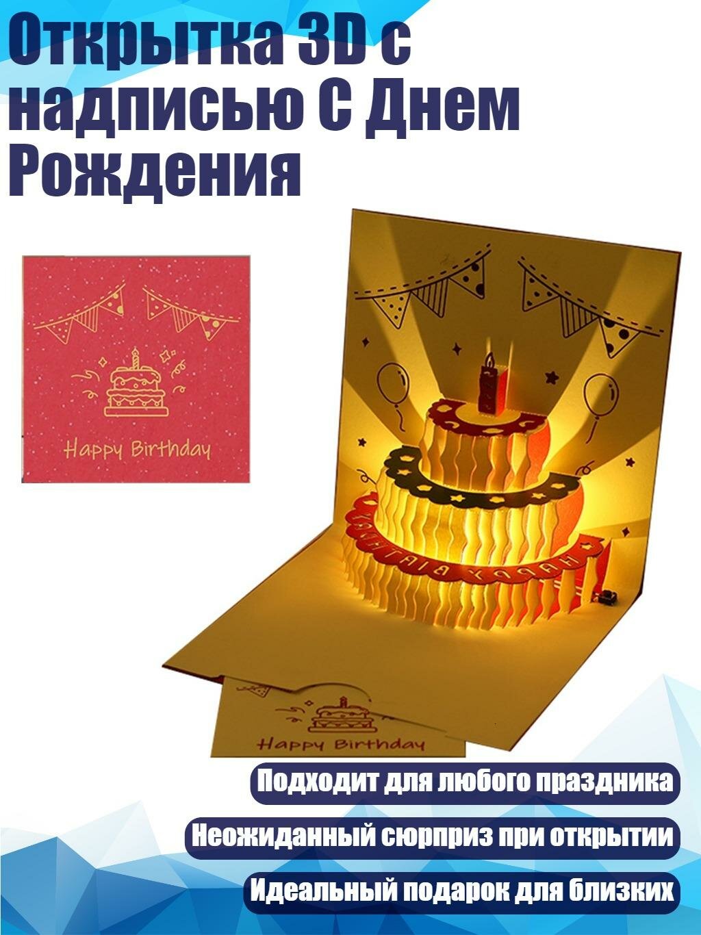Открытка 3D с надписью С Днем Рождения, красный