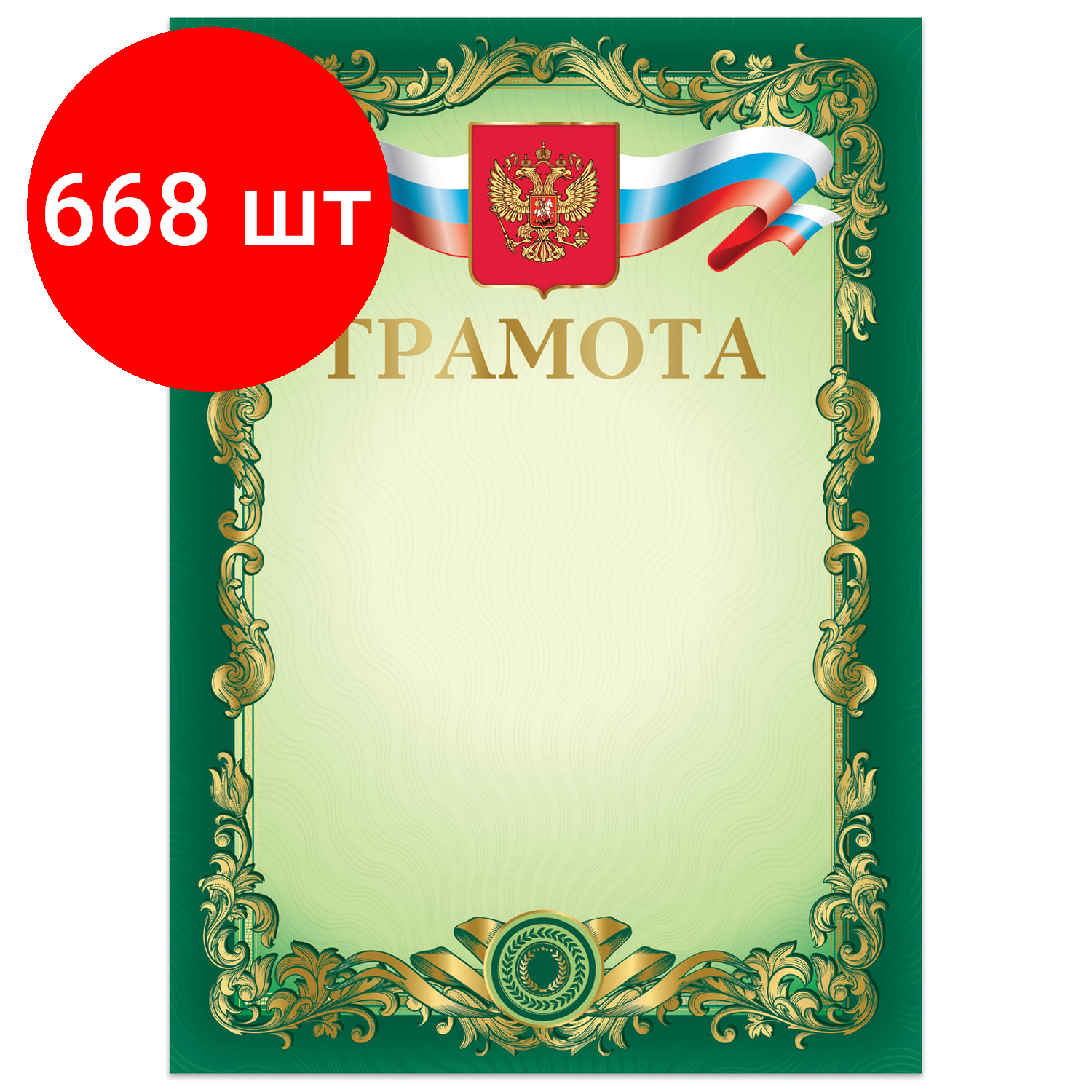Комплект 668 шт, Грамота А4, мелованный картон, зеленая, BRAUBERG, 126548