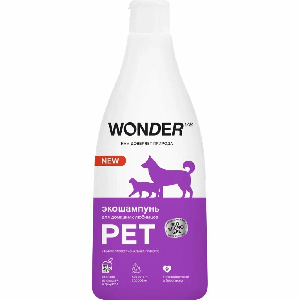 Гипоаллергенный экошампунь Wonder Lab для собак и кошек, 550 мл, универсальное средство для мытья домашних животных