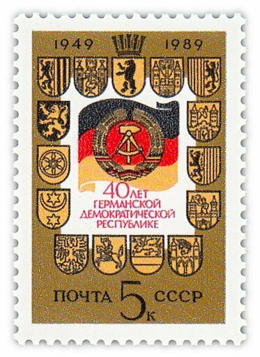 5 копеек 1989 "40 лет Германской Демократической Республике ГДР"