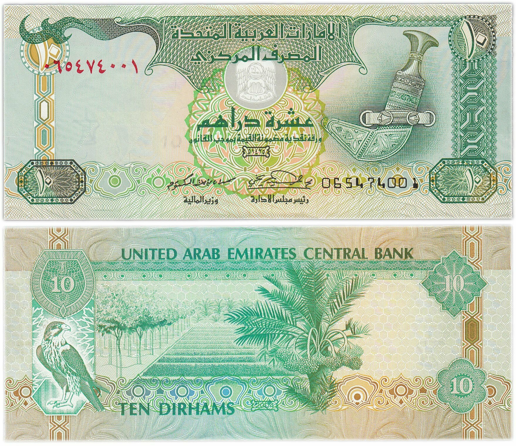 ОАЭ 10 дирхам 2004 год