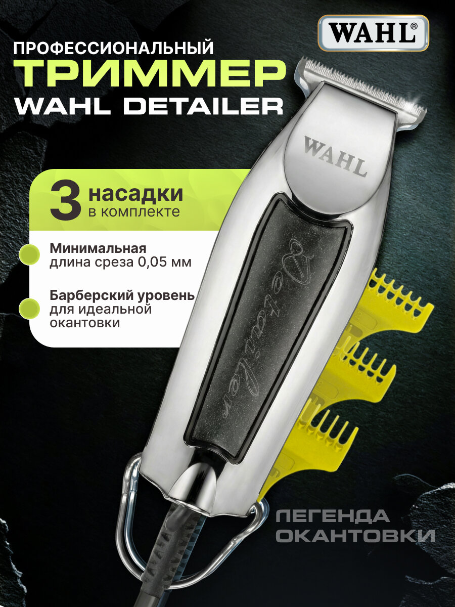 Машинка для окантовки Wahl 8081-026H Detailer Black, сетевая