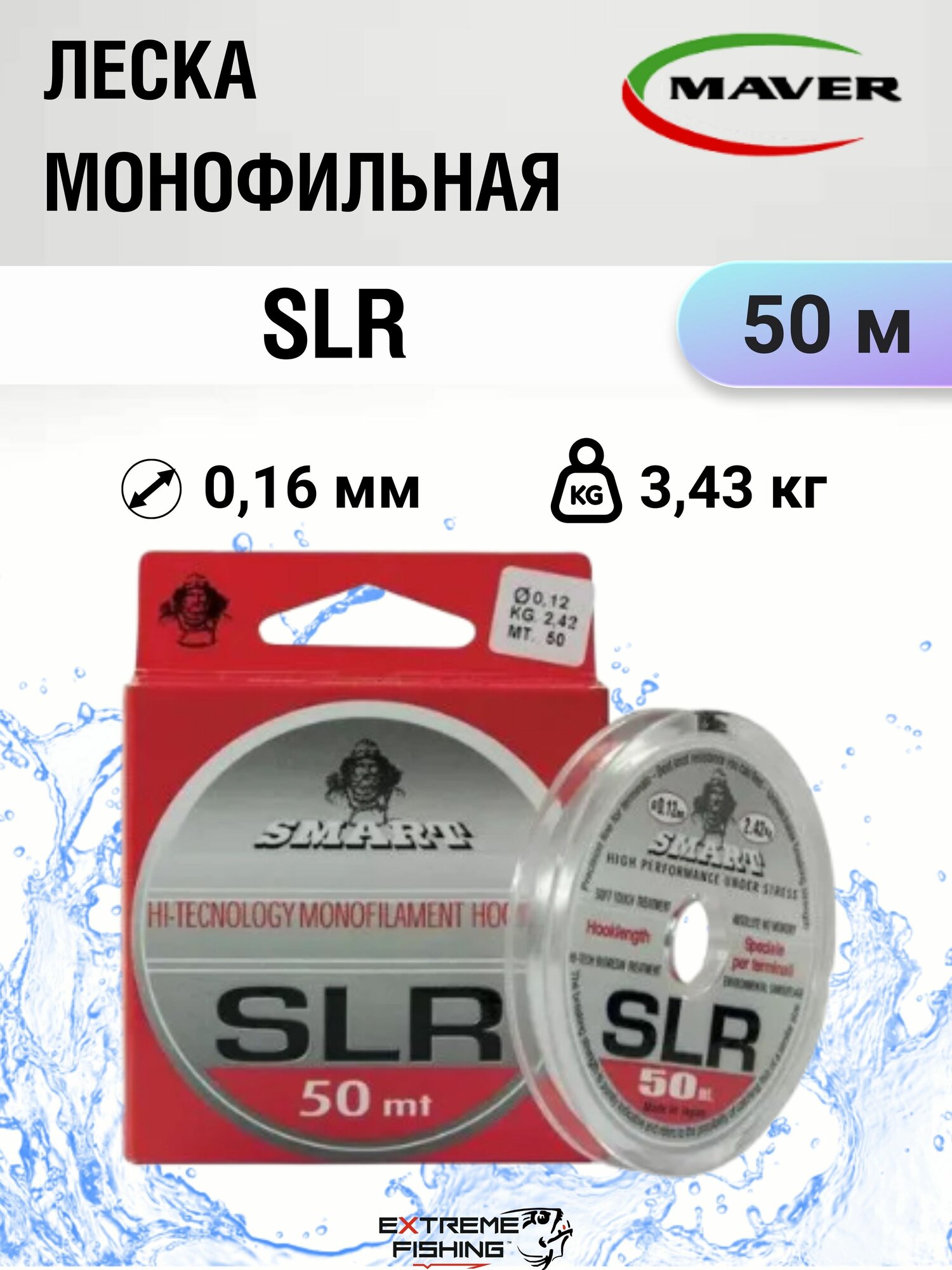 Леска Maver SLR, 50м, 0,16мм