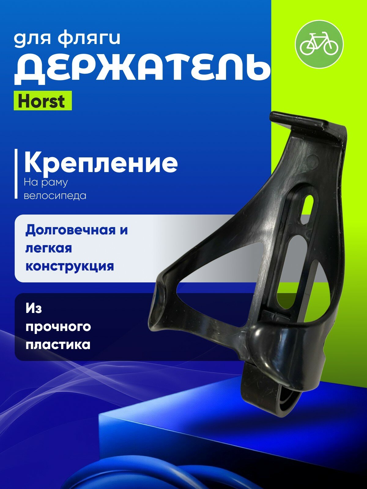 Horst Флягодержатель Horst , цвет Черный