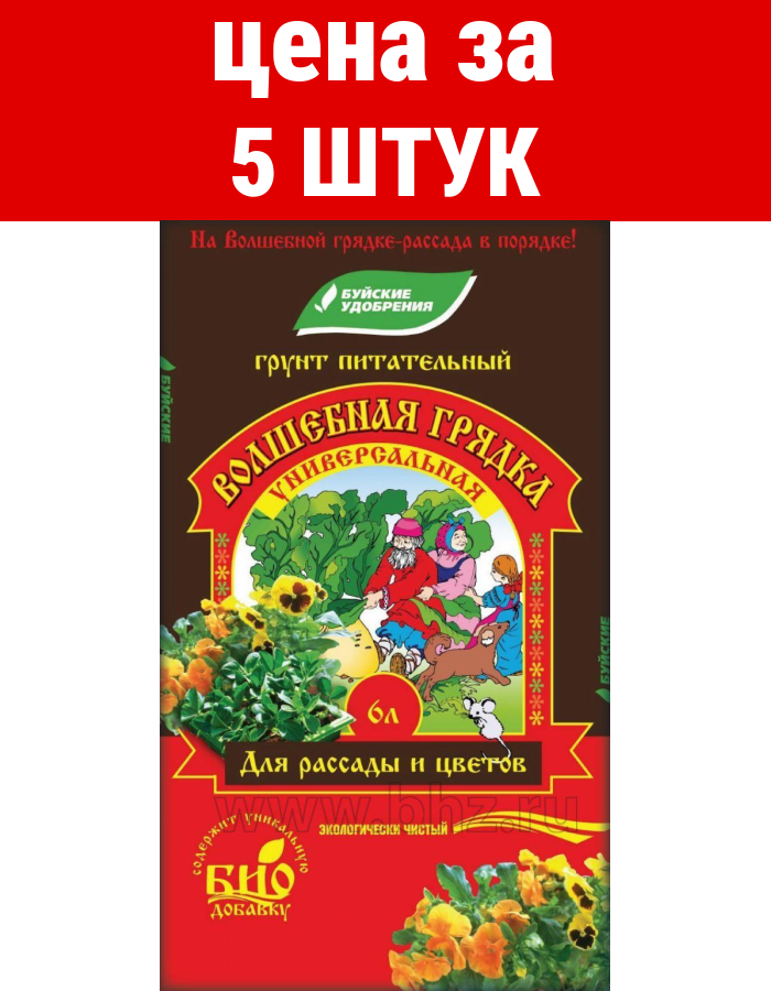 Комплект 5 шт, удобрение грунт ПИТ волшебная грядка универ.6Л БУЙ