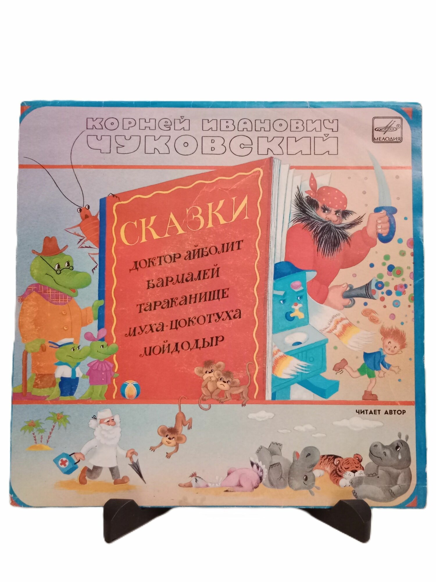 К. Чуковский - Доктор Айболит (10" 1LP Мелодия, СССР 1990, NM)