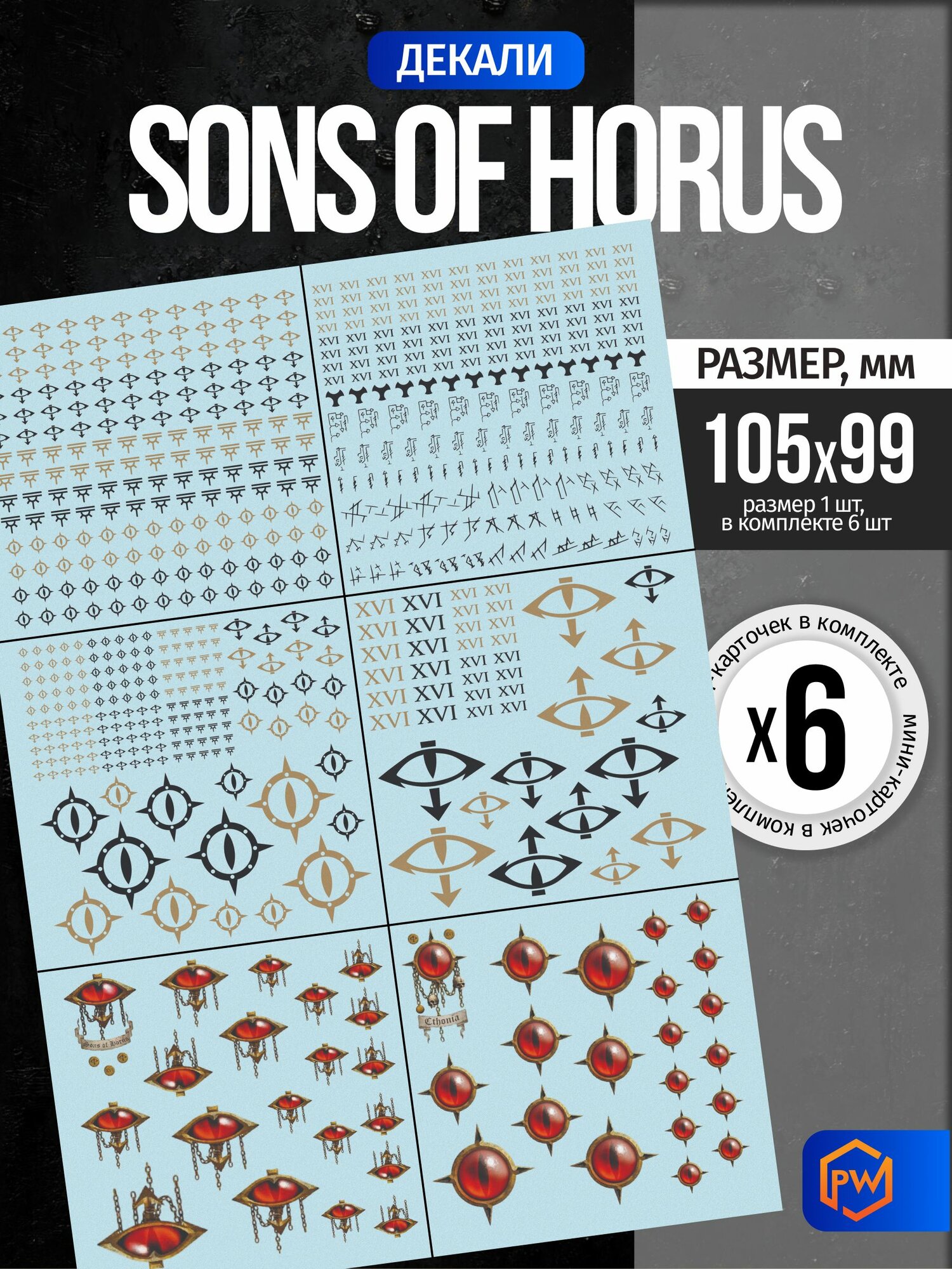 Warhammer 40000 Декали Сыны Хоруса / Sons of Horus Legion Transfer Sheet, Transfers