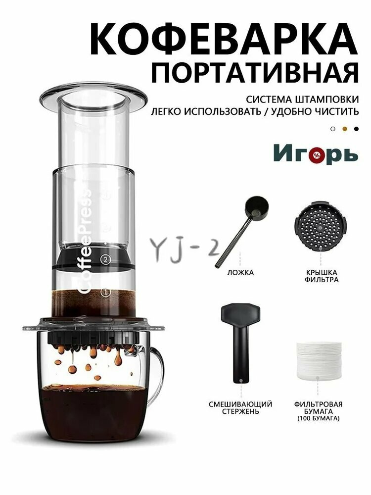 Кофеварка капельная аэропресс для кофе, разноцветный