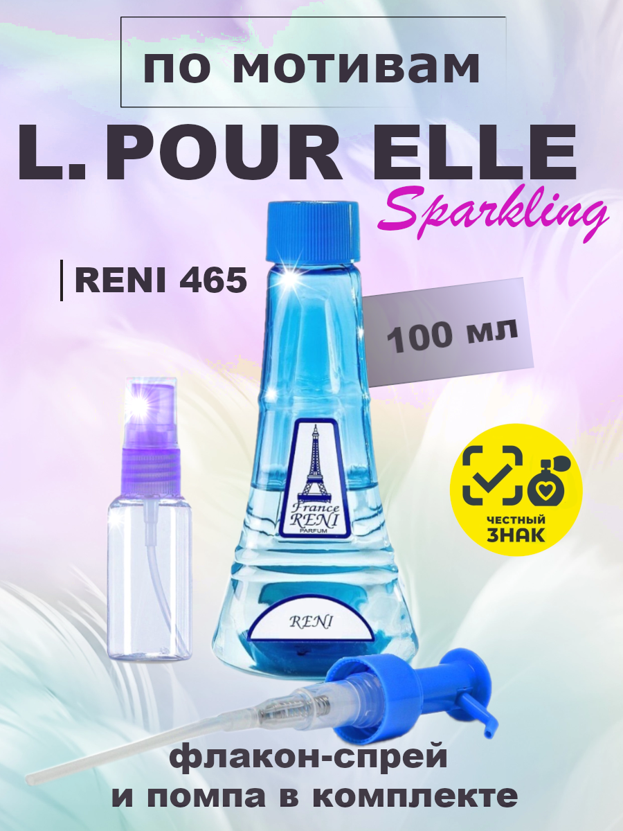 RENI 465 100мл L12.12 Pour Elle Sparkling (Пур Эль Спарклинг)