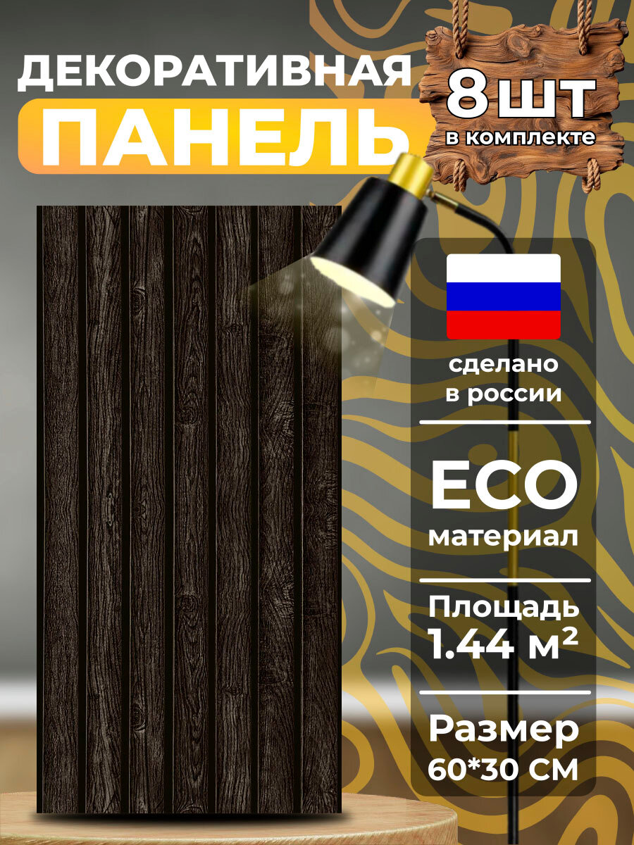 Реечные стеновые панели МДФ для отделки стен 60см х 30см х 3мм, рейки