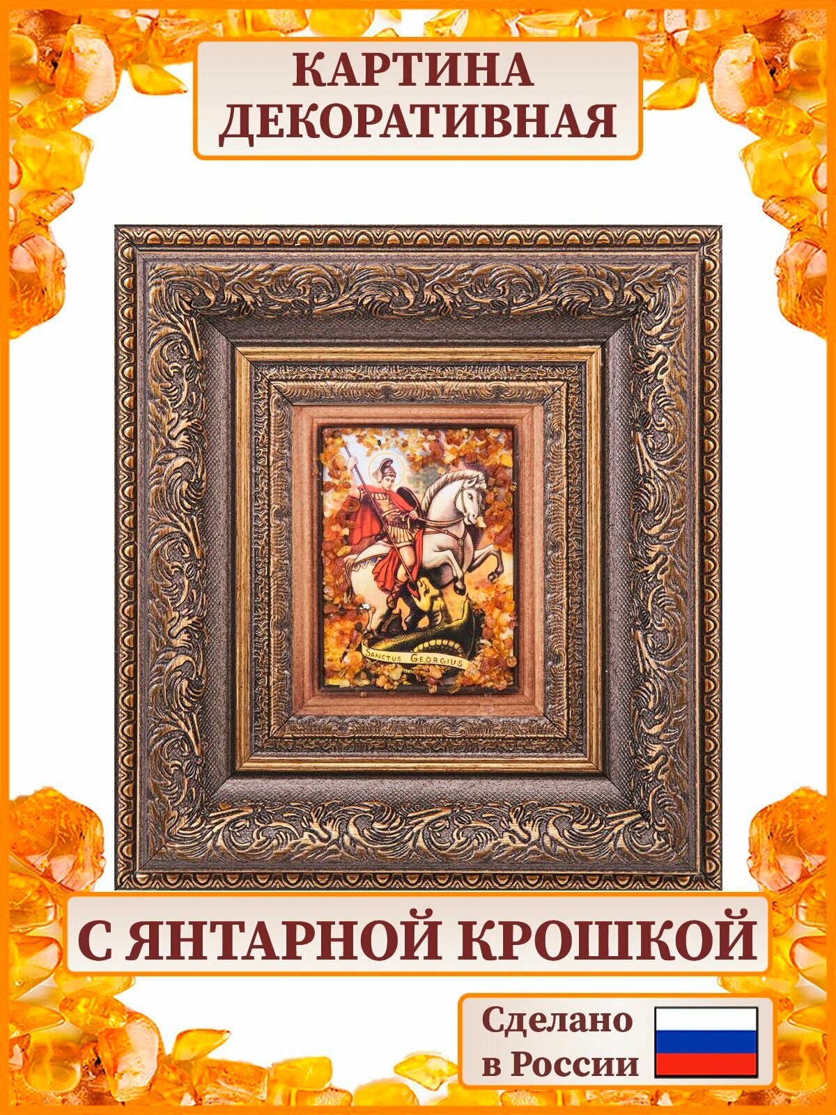 Картина из янтаря "Утки-мандаринки" (с янтарной крошкой) H-11см A2160316