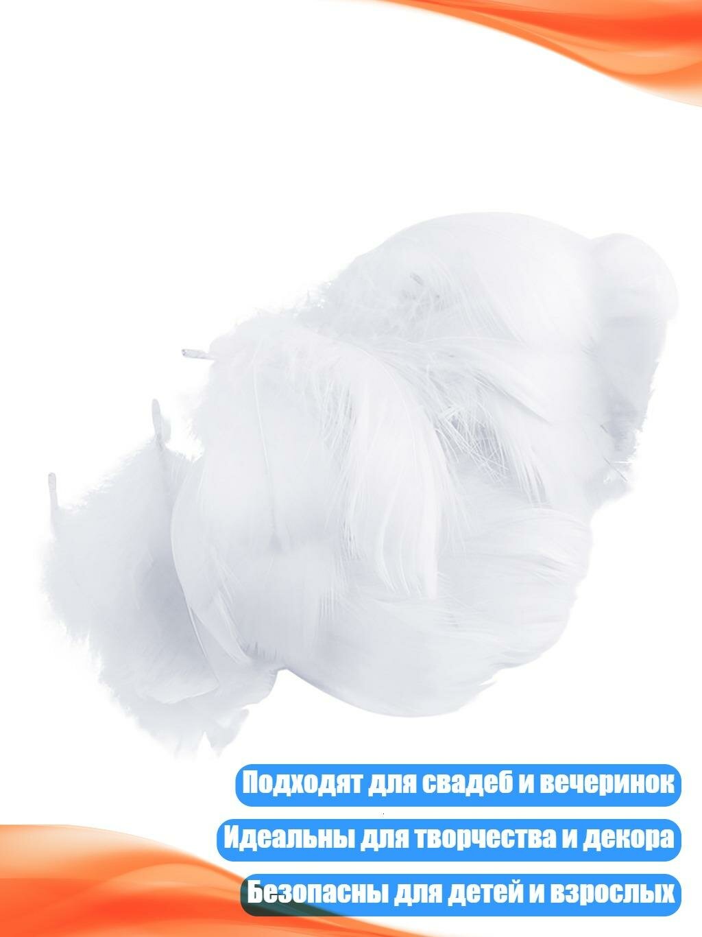 Перья для прозрачных шаров, 100 шт, Белый