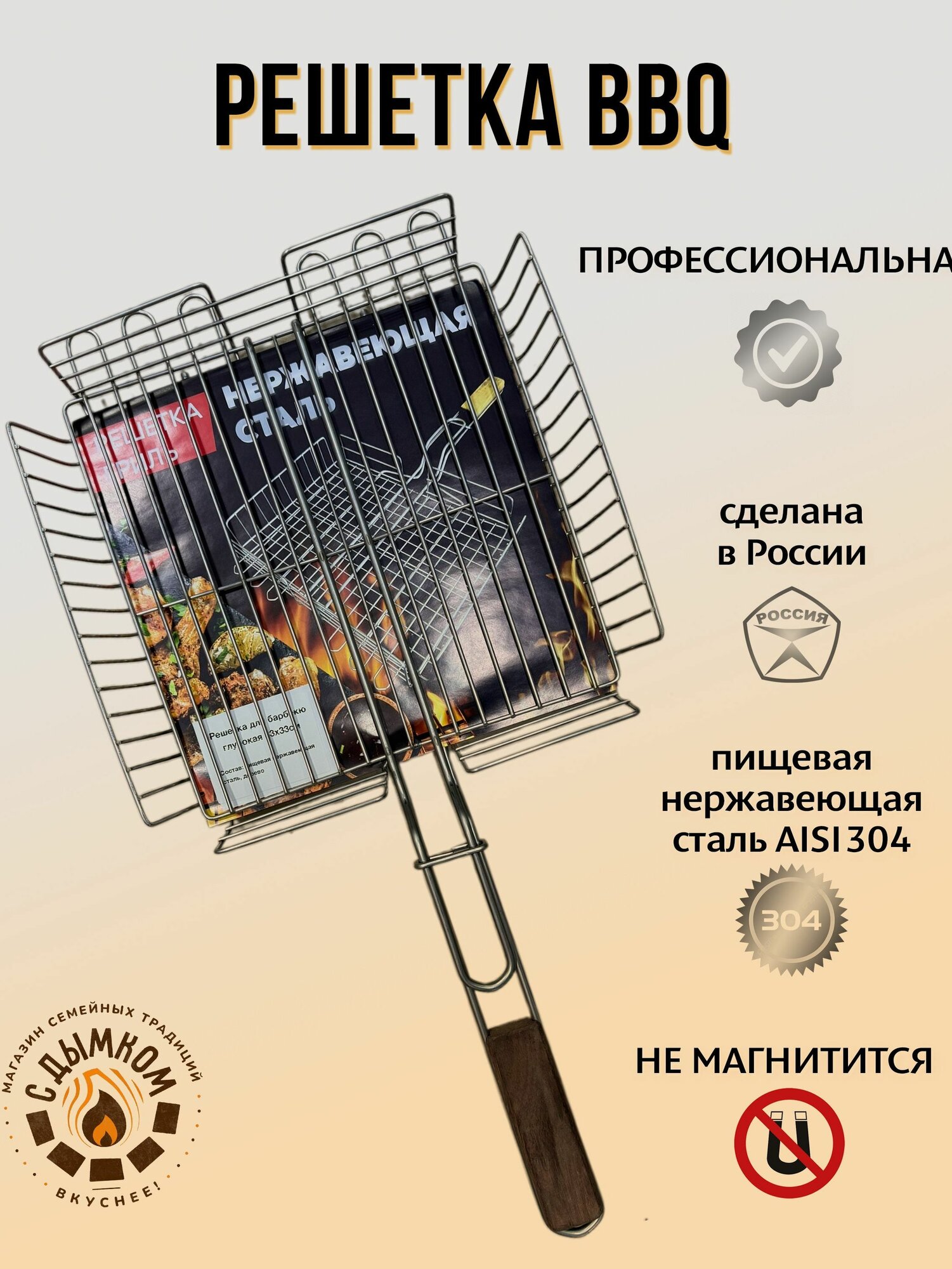 Решетка для гриля на мангал из нержавеющей стали AISI 304 330х330 мм (барбекюшница)