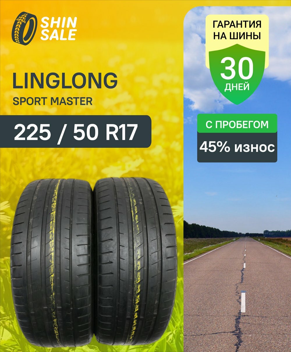 Летние БУ шины Linglong SPORT MASTER 225/50 R17 40.0% износ T0163506