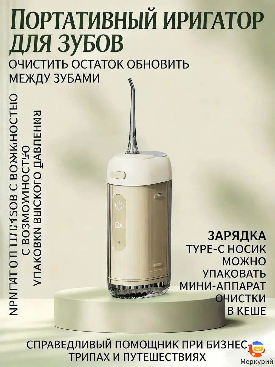 Ирригатор зубов пульсация глубокая очистка межзубья насадки
