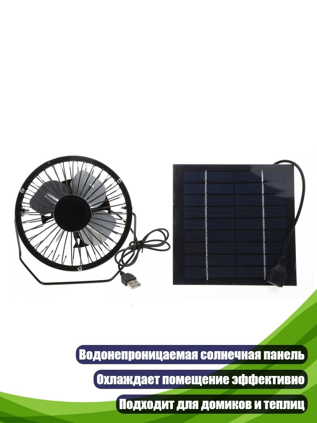 Солнечный вентилятор 5 Вт для теплицы и курятника