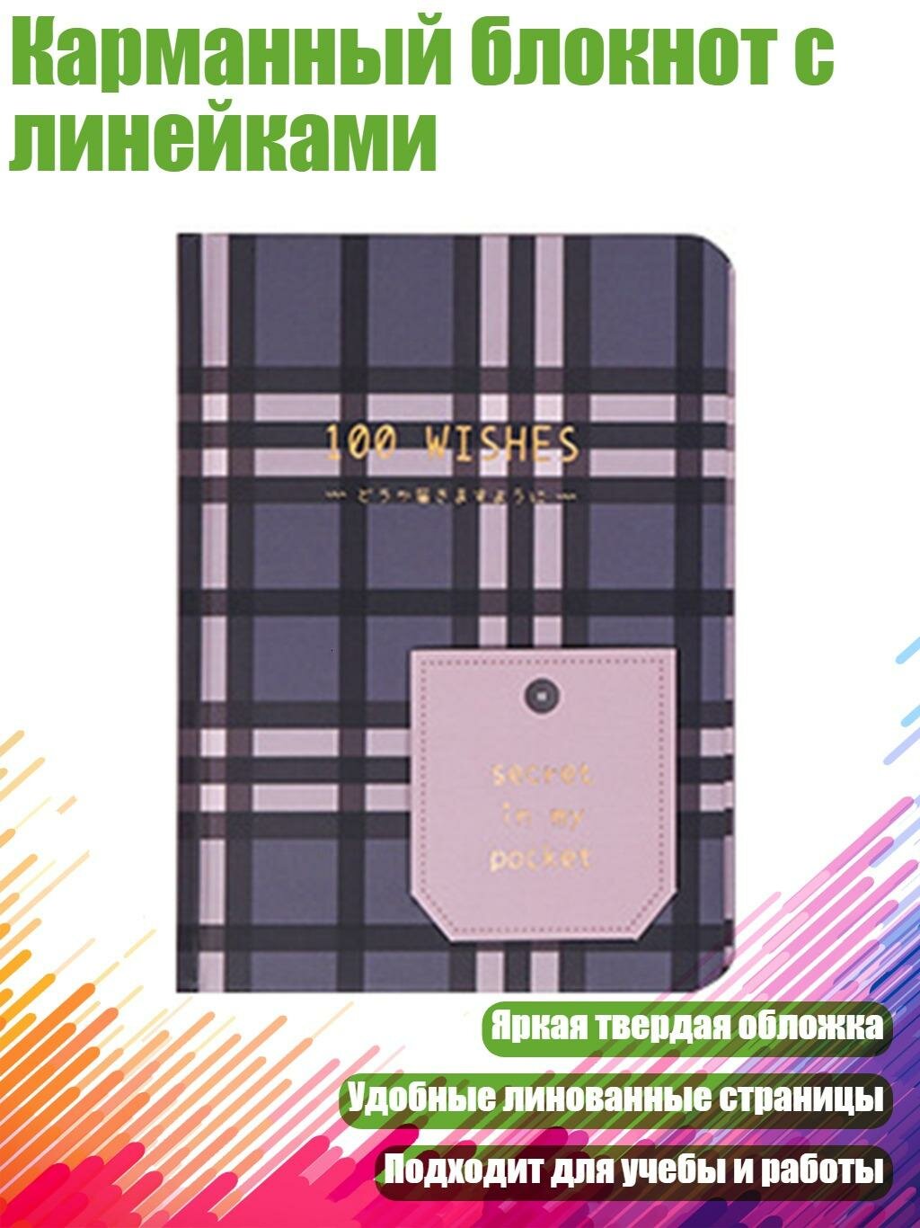 Карманный блокнот с линейками, Фиолетовый