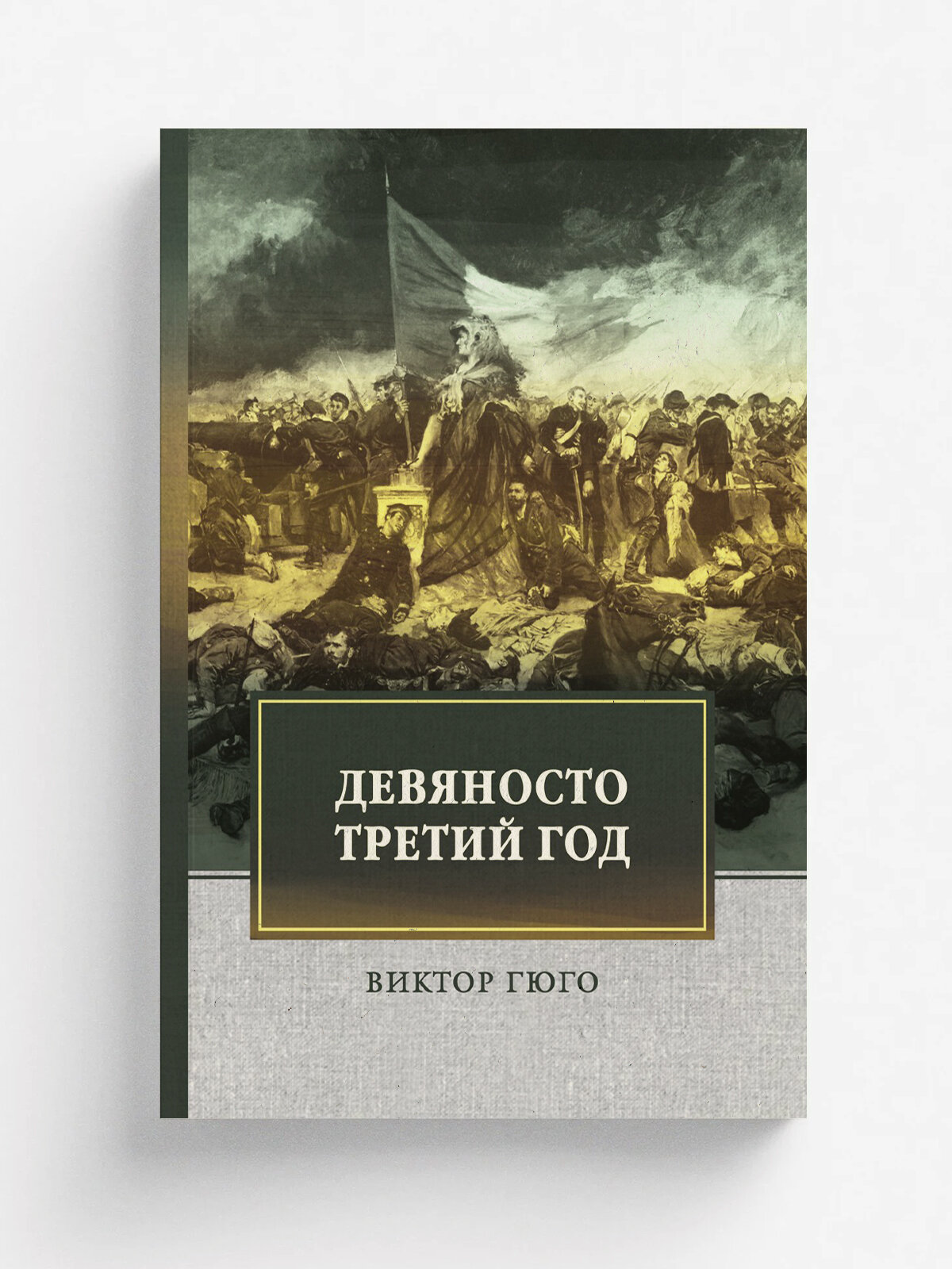 Девяносто третий год