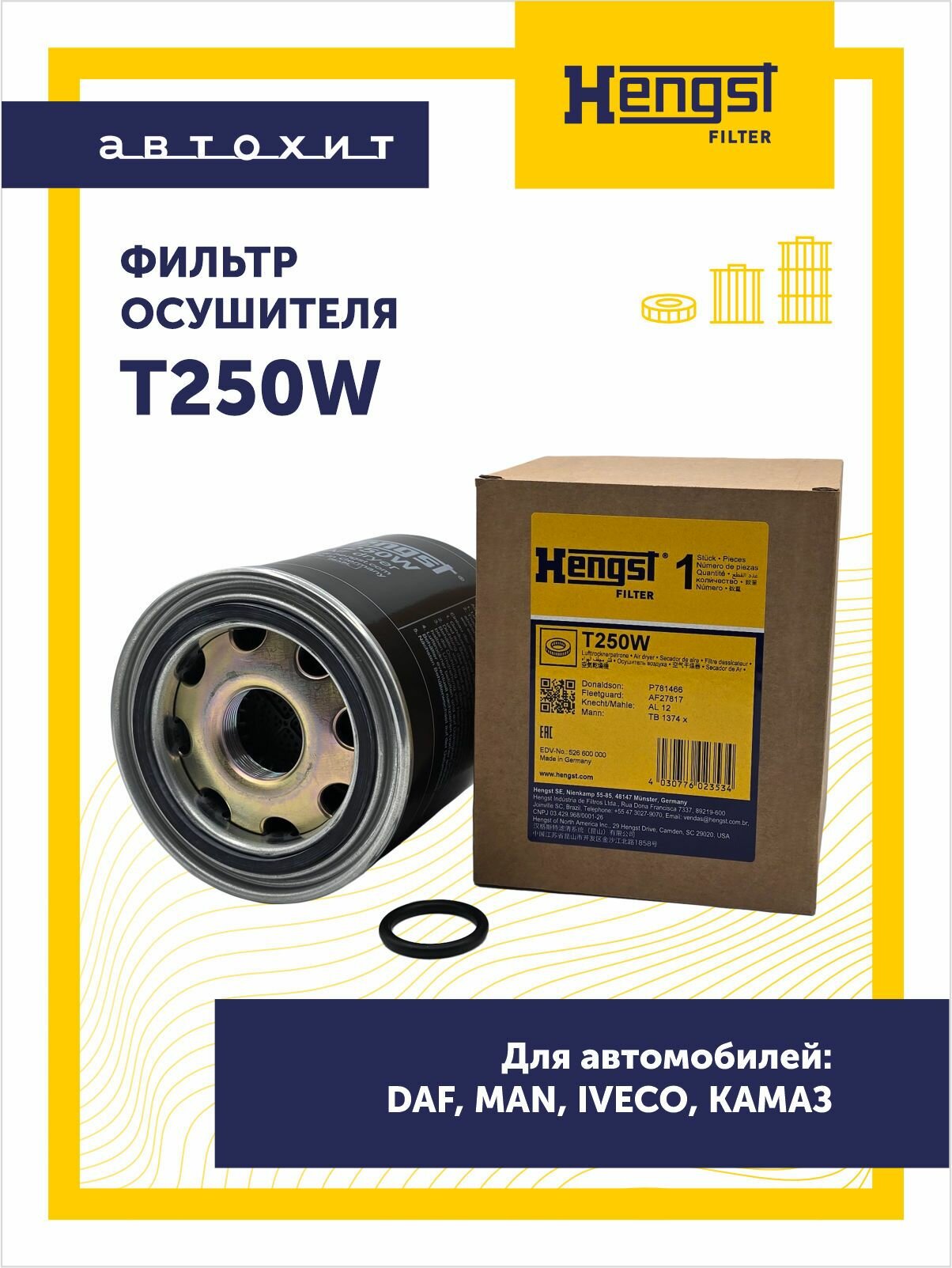 Фильтр осушитель Hengst T250W (TB 1374 x) DAF, MAN, Iveco КАМАЗ 5308