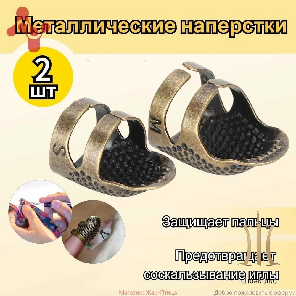 Наперсток для пальцев из металла медного цвета