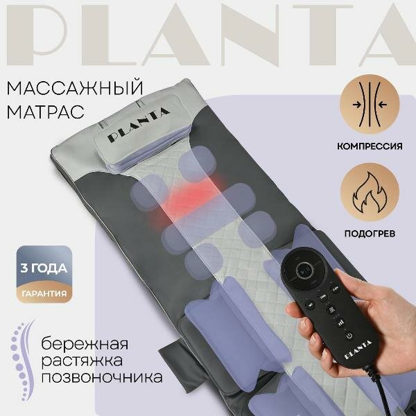 Массажный матрас электрический Planta MY-8000