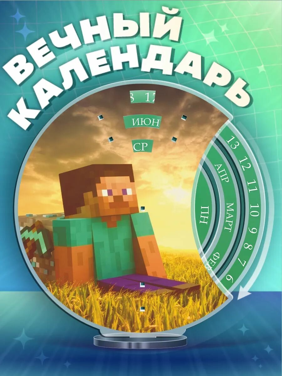 Вечный календарь настольный майнкрафт Minecraft