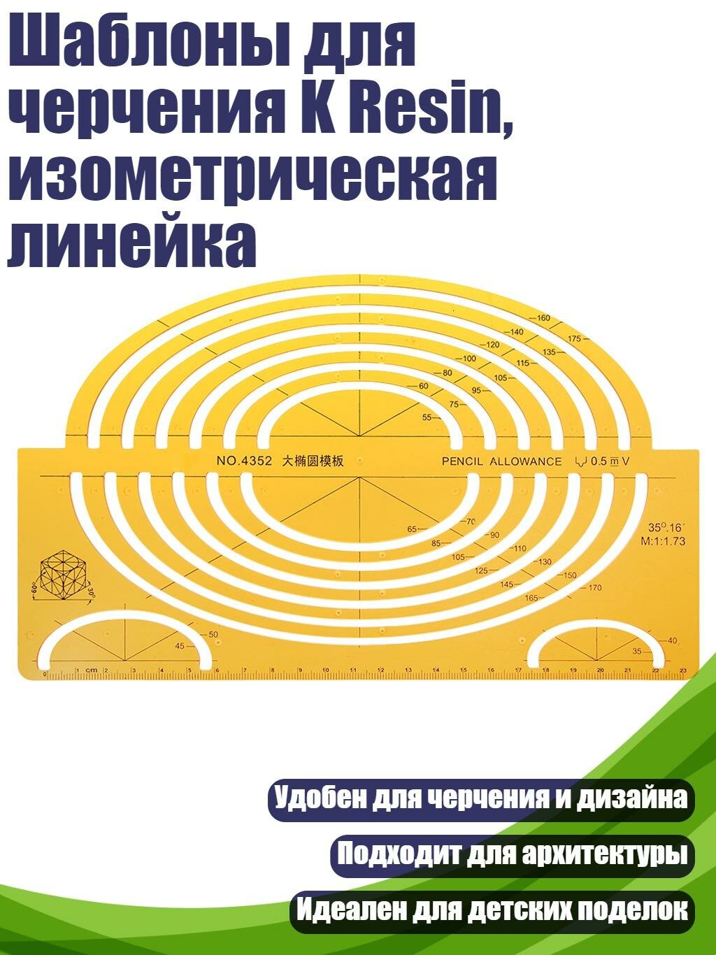 Шаблоны для черчения K Resin, изометрическая линейка, Светло-серый