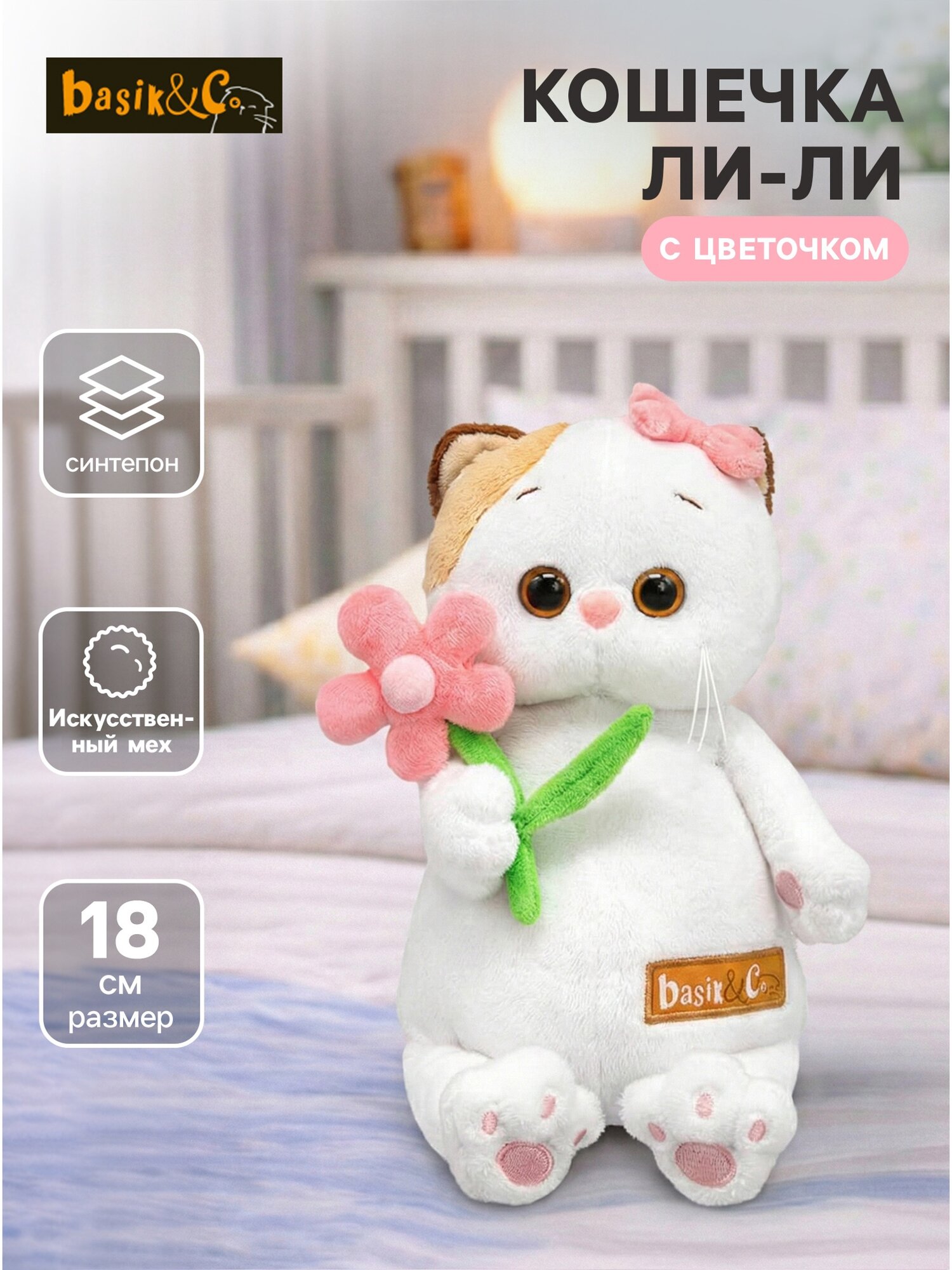 Мягкая игрушка Basik&Co «Кошечка Ли-Ли», с цветочком, искусственный мех, 18 см