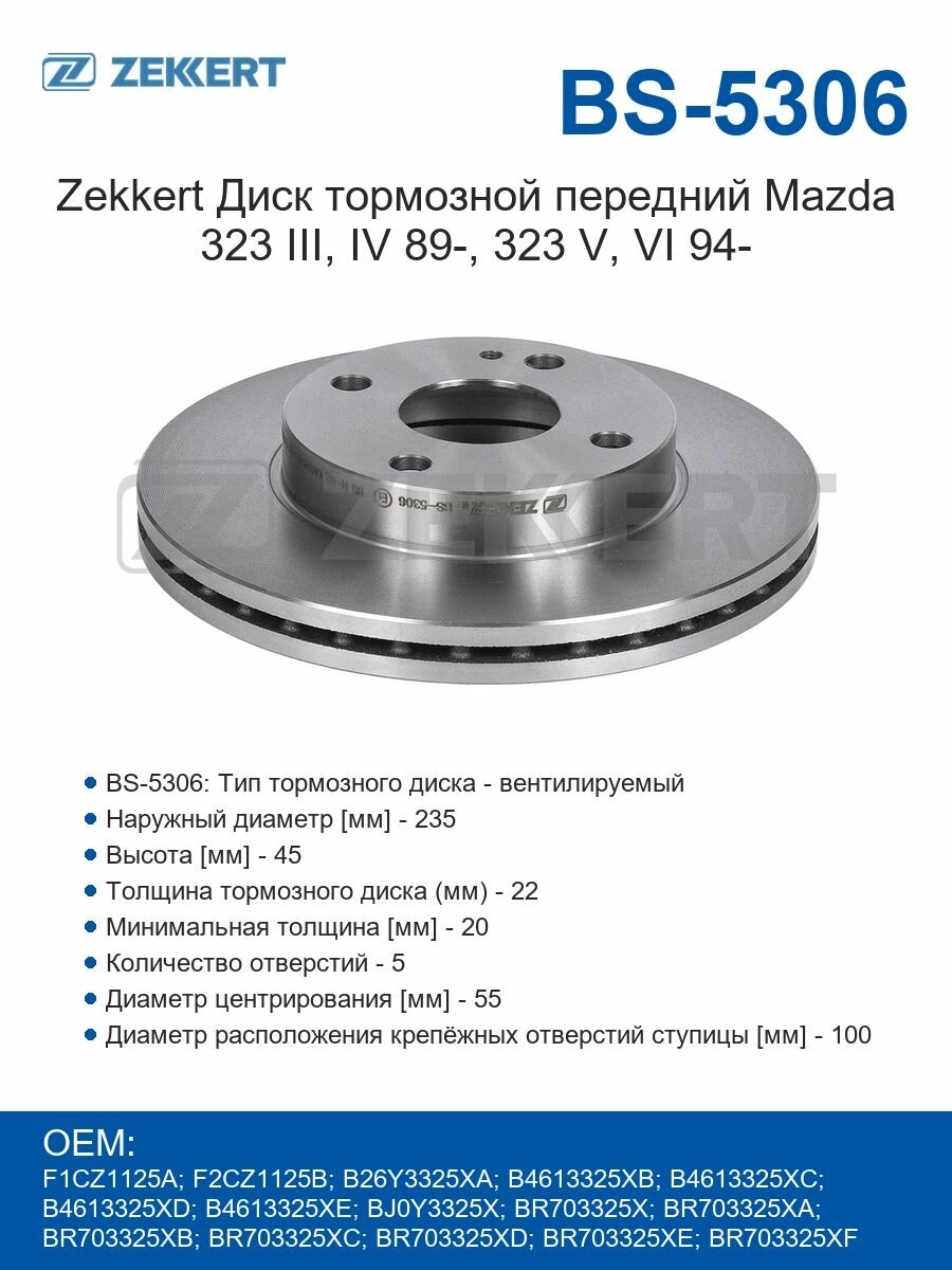 Zekkert Диск тормозной передний Mazda 323 III, IV 89-, 323 V, VI 94-