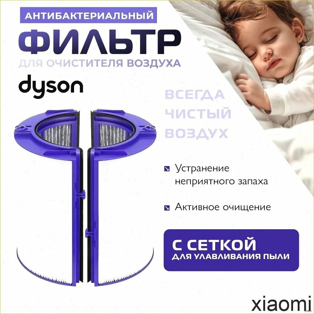 Фильтр для DYSON Air Purifier TP06 HP06 PH01 PH02 (номер 970341)
