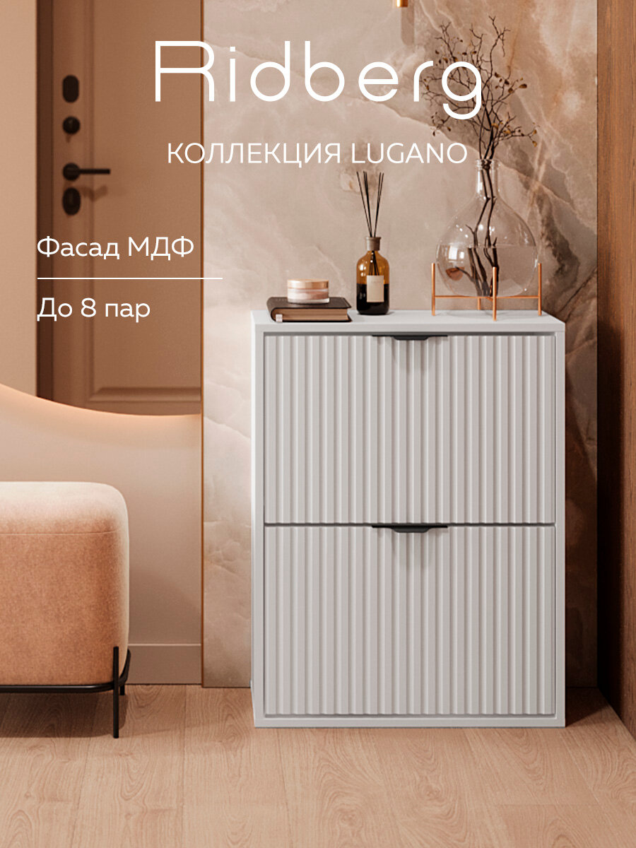 Обувница RIDBERG LUGANO 2Я (White/Black)