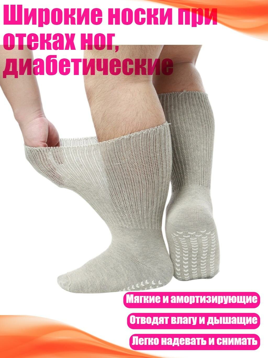 Широкие носки при отеках ног, диабетические, Серый дозатор плюс