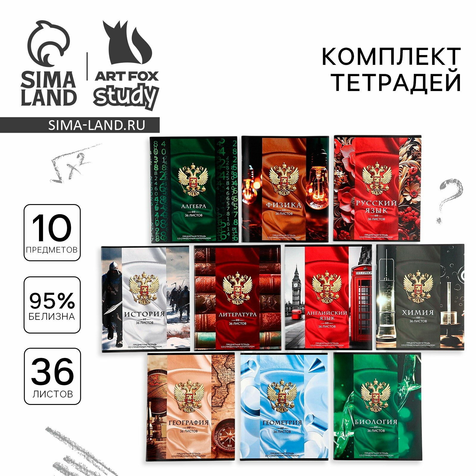 Тетради предметные, 36 л, набор из 10 шт, блок №1 "Россия", школьный предмет: алгебра