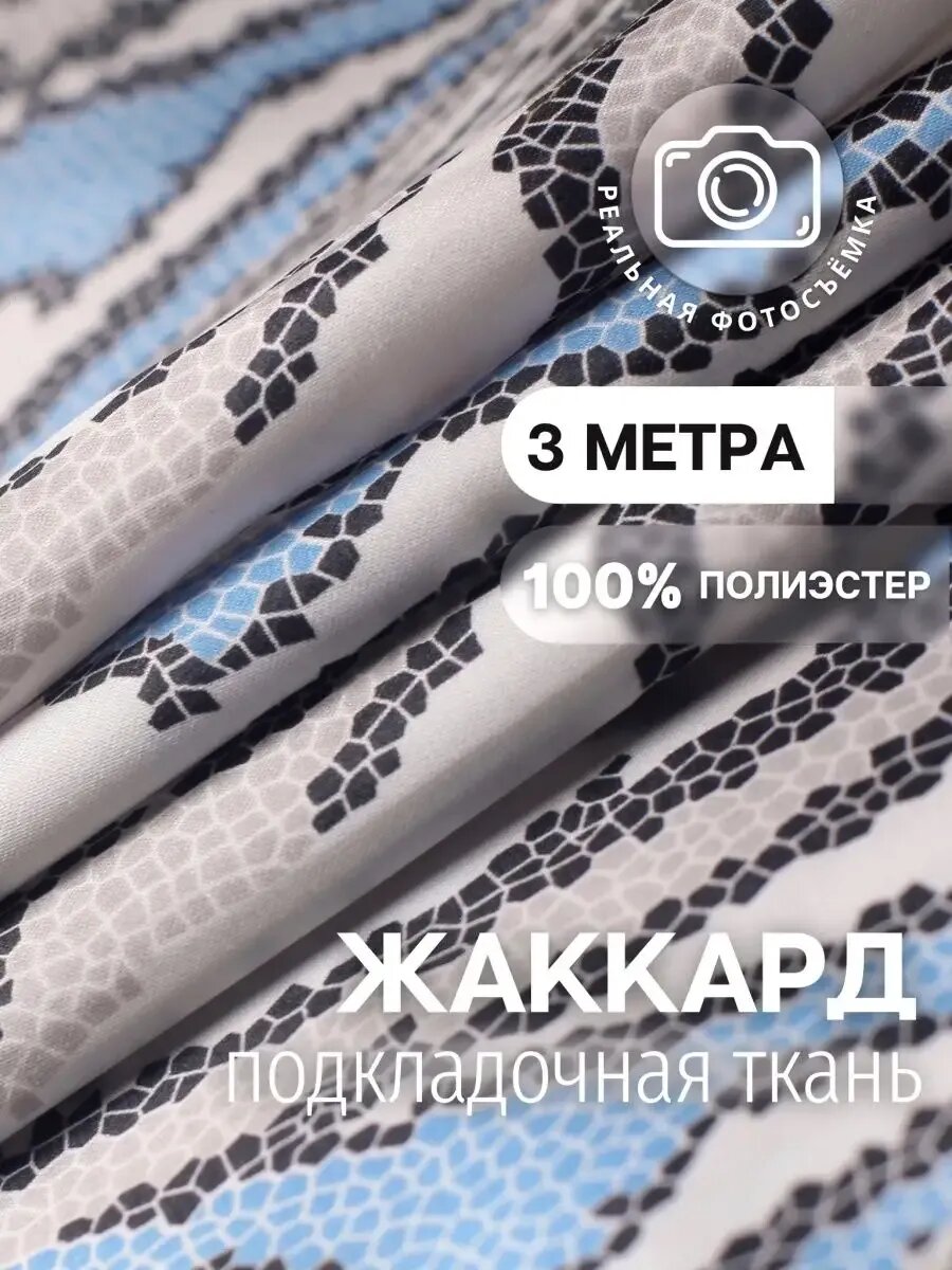 Подкладочная ткань саржа для шитья и рукоделия