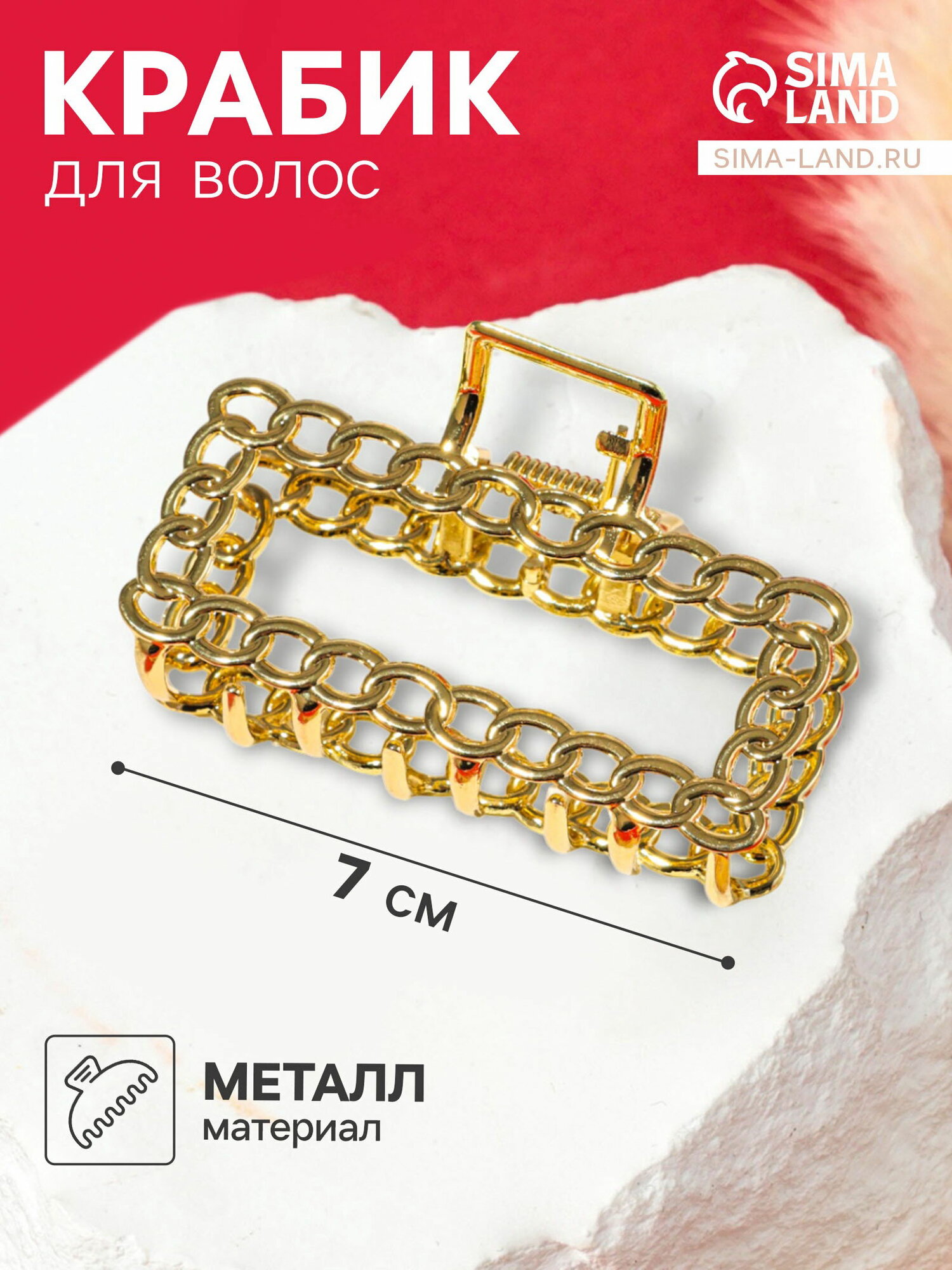 Крабик для волос "Дороти", прямой, 7 см, золотистый, для кого: женский