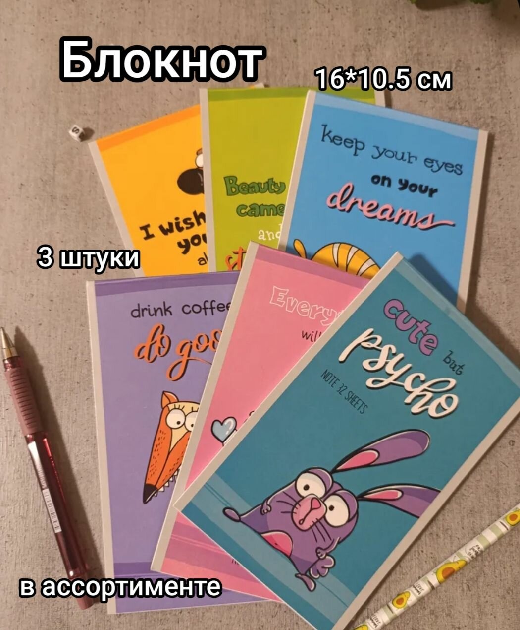 Блокнот А6 32л. кл. 3 шт "Добрые советы" ассорти