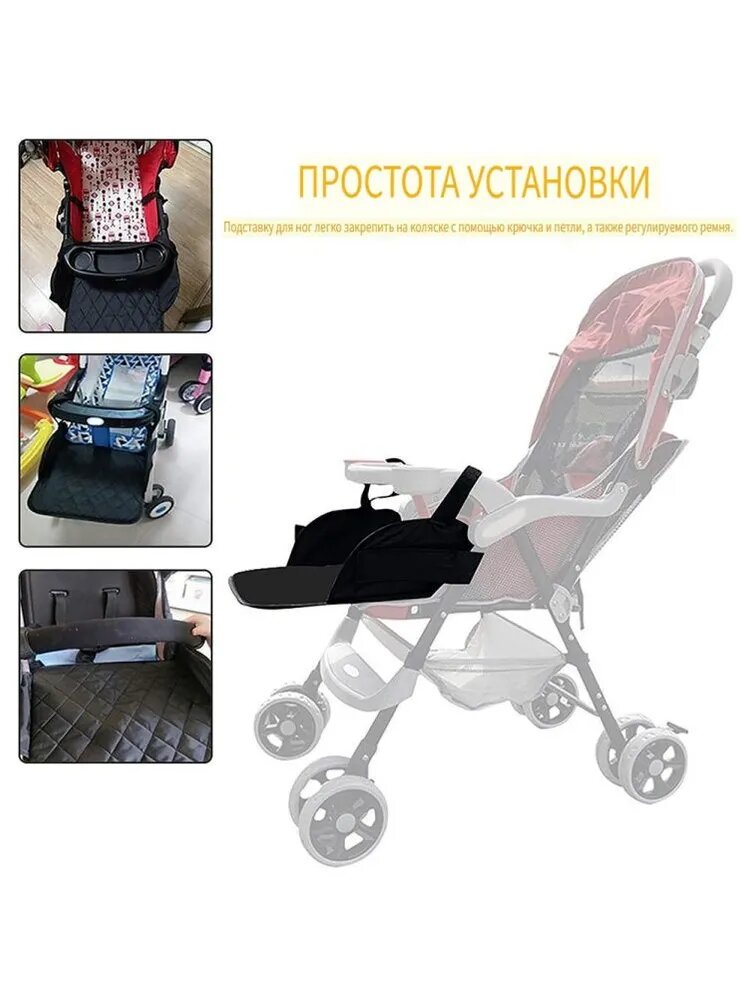 1 шт. подставка для ног детской коляски с регулируемым съемным чехлом черный 30*35 см