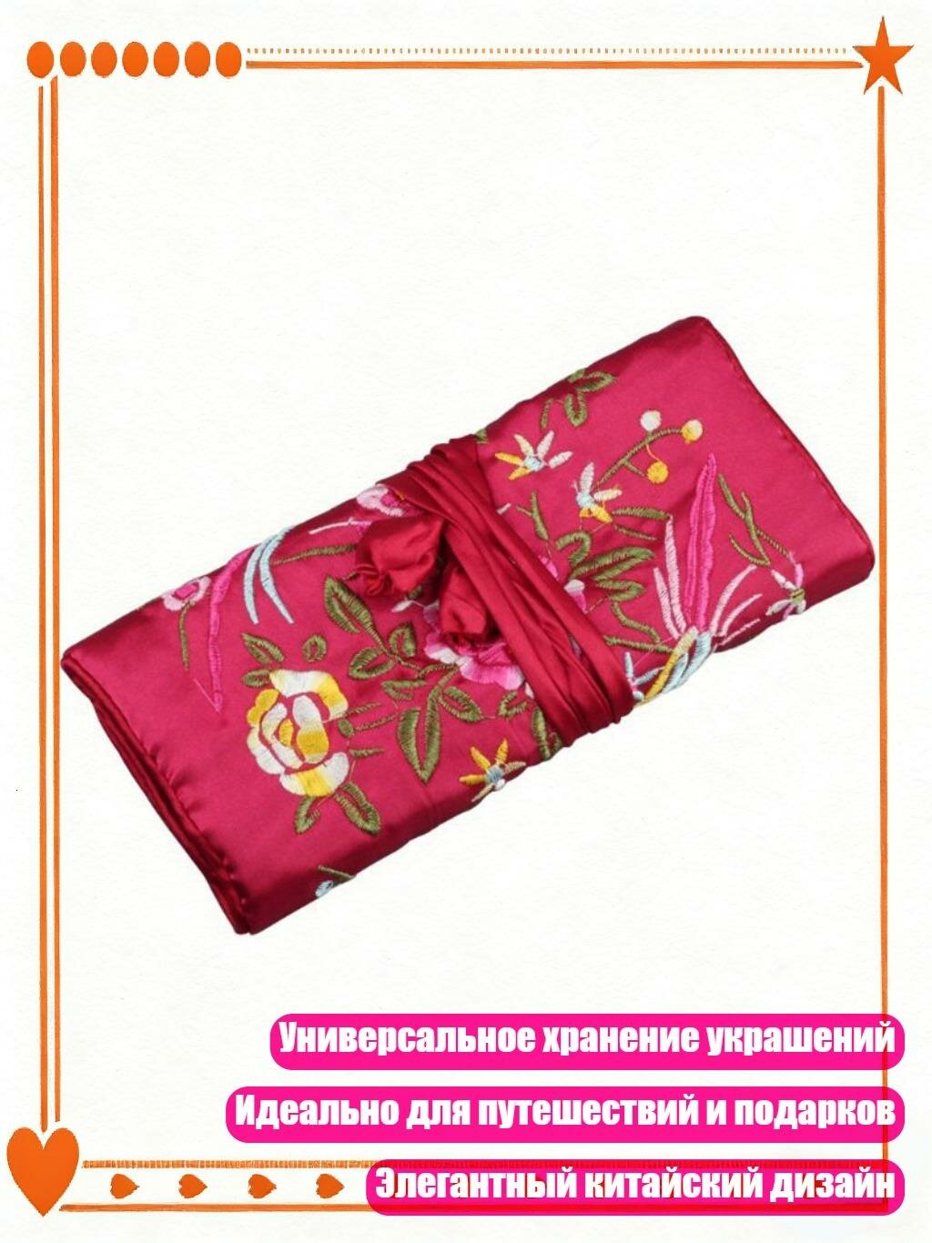 Шелковый мешочек для ювелирных изделий с китайской вышивкой, Роза красная