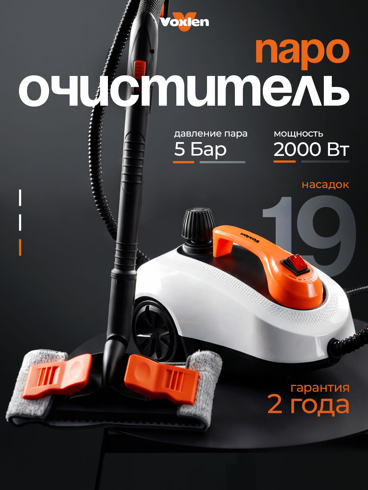 Пароочиститель для дома и мебели Voxlen, профессиональный, 1800 Вт, 5 бар, 19 насадок