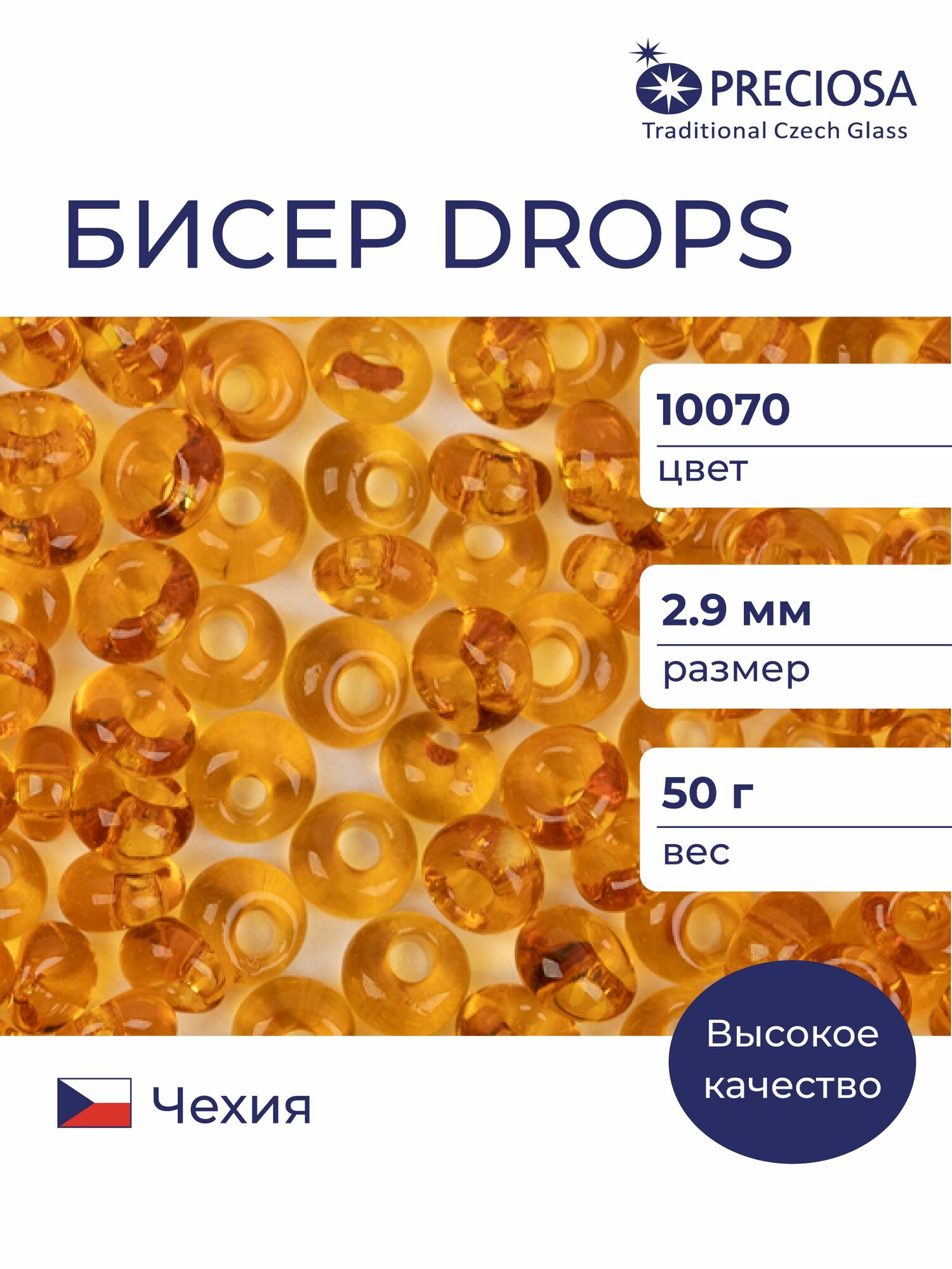 Бисер чешский Капля Drops 50г