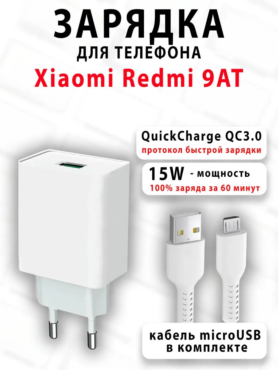 Зарядное устройство для телефона Xiaomi Redmi 9AT