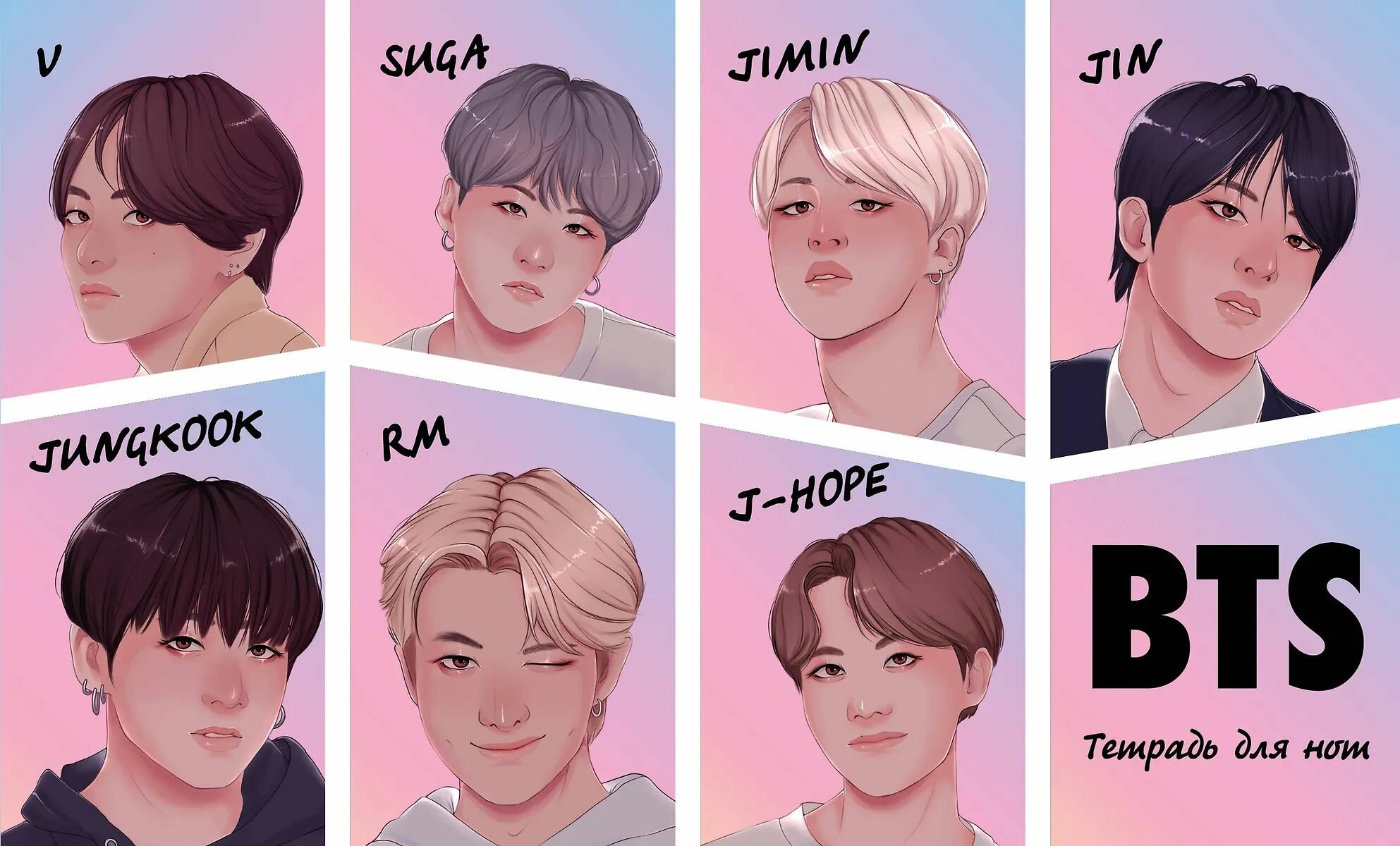 Тетрадь для нот ЭКСМО BTS 8 л, А5, горизонтальная, скрепка, мягкая обложка, 2024 год