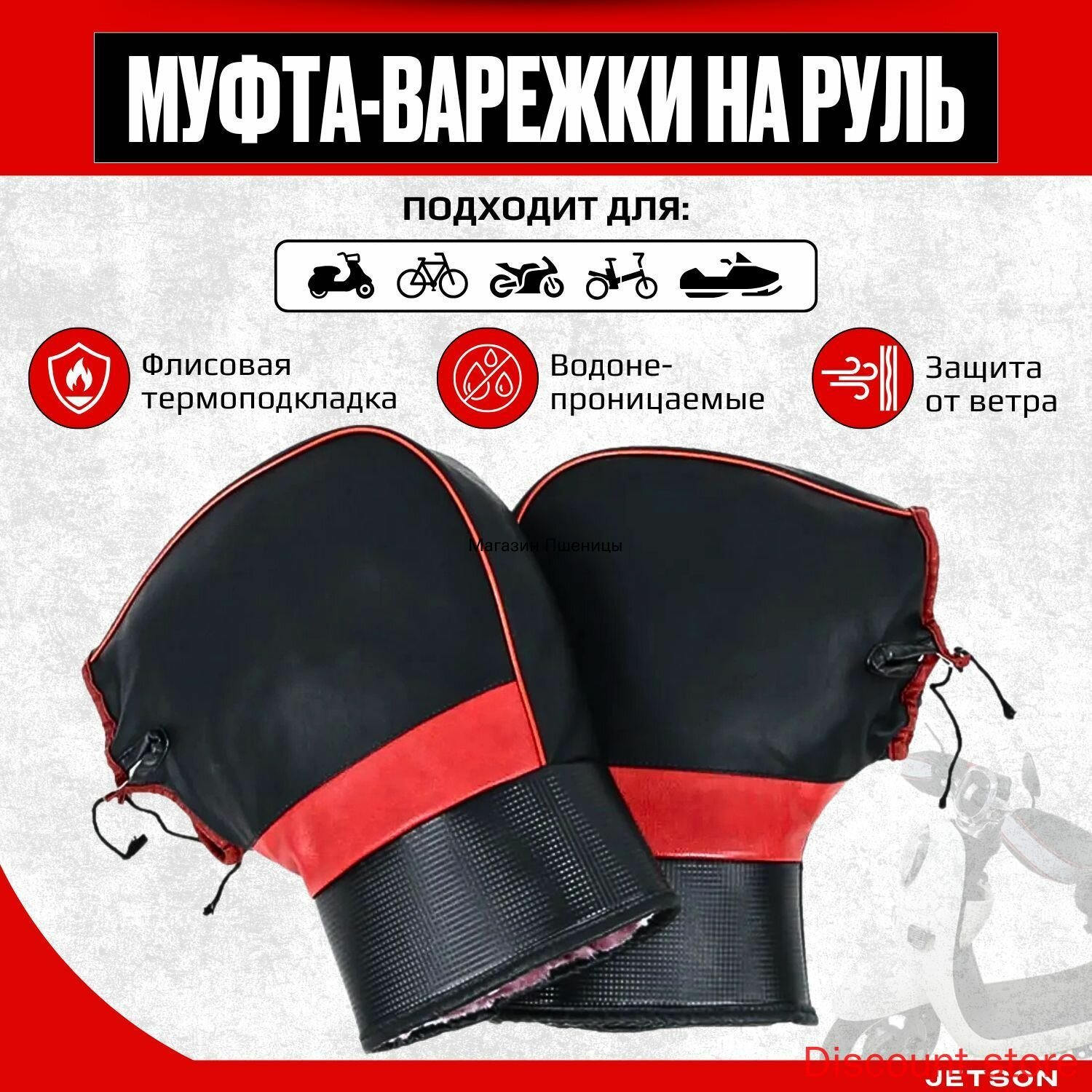 Муфта варежки всесезонные рукавицы для велосипеда, перчатки спортивные для мотоцикла, скутера, электровелосипеда, снегохода.