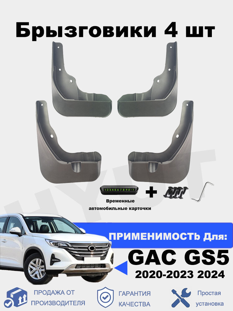 Крыло автомобильное, арт. GAC GS5-D067