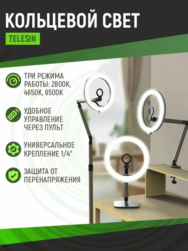 Кольцевая LED лампа Telesin P3-FS-02 портативный свет для селфи, стримов, влогов и съёмки контента, регулируемая яркость, крепление на смартфон и камеру