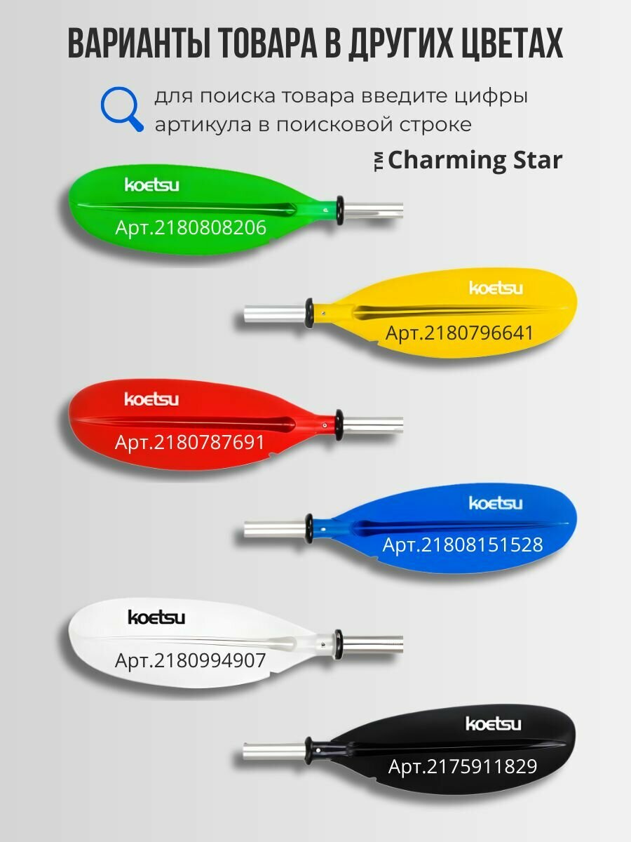 Charming Star Весло для SUP-доски — фото 1