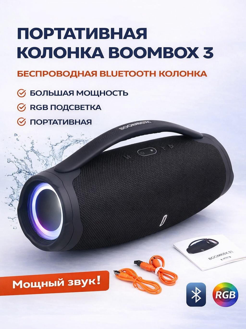 Портативная колонка BOOMBOX 3 черный / Блютуз колонка беспроводная